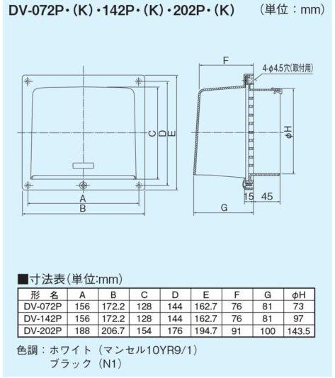 DV-142P(K)| フジレイウェブファクトリー